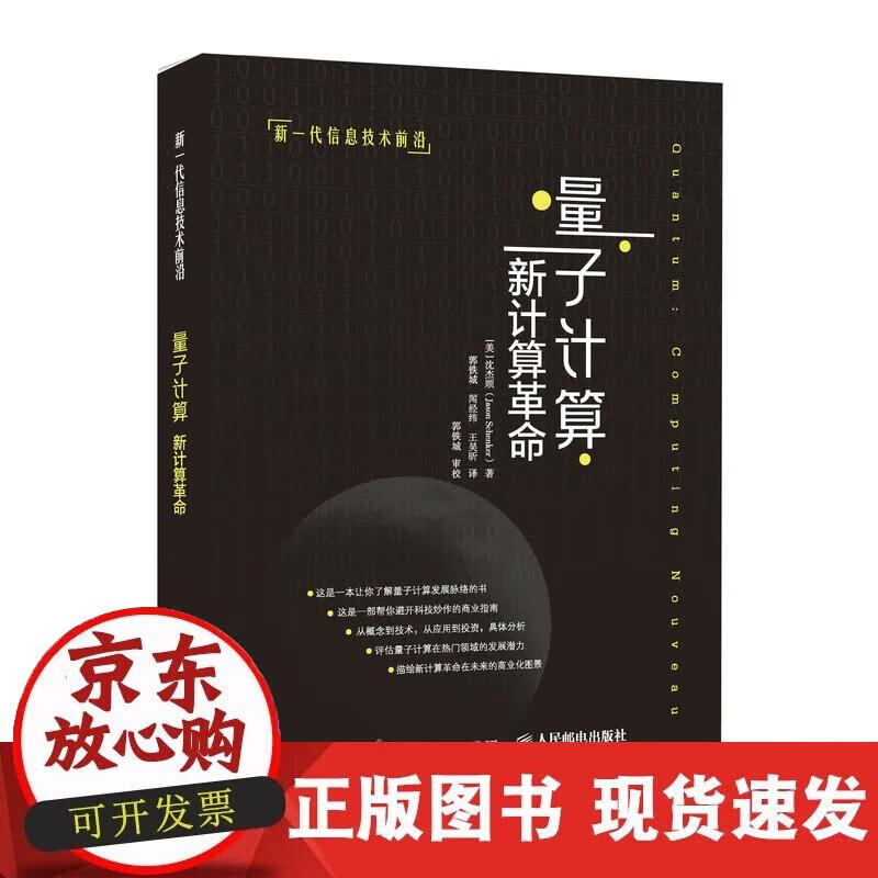 【现货】量子计算：新计算革命