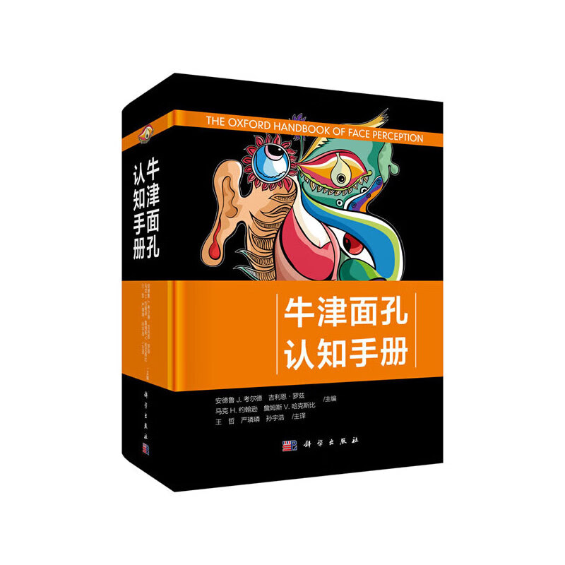 牛津面孔认知