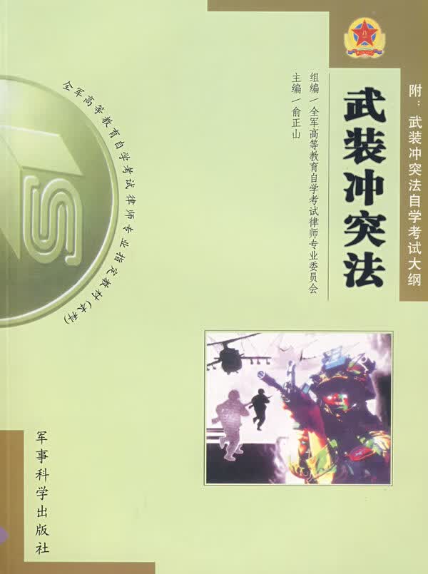 武装冲突法