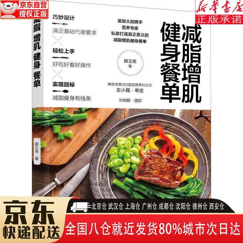 减脂增肌健身餐单