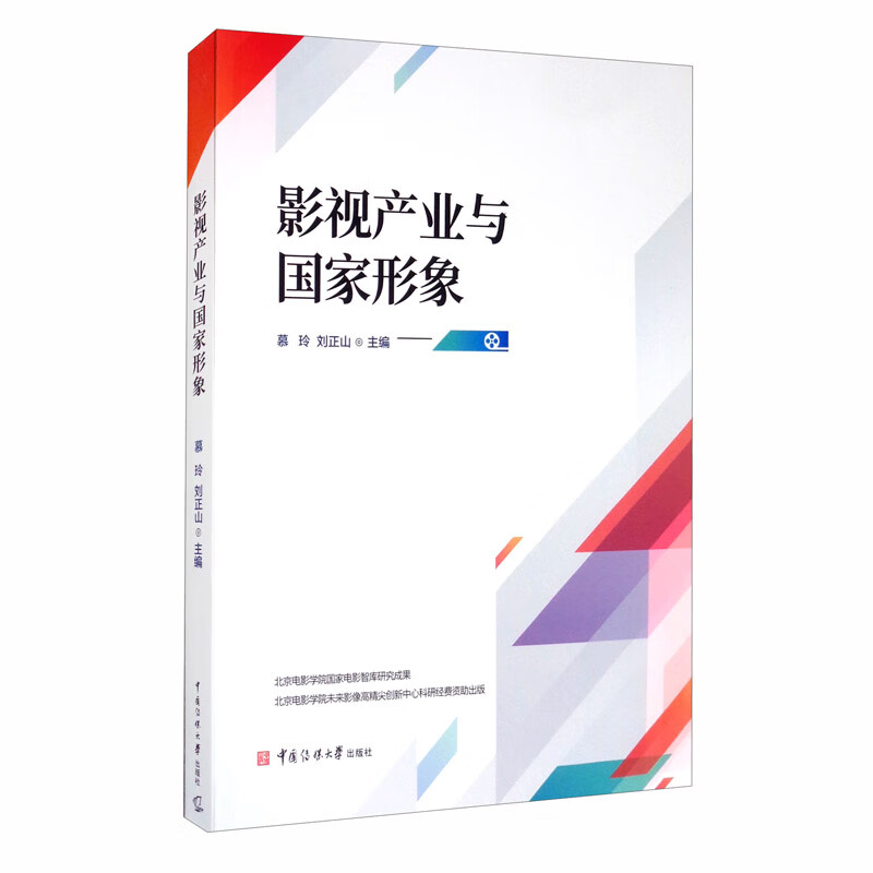 影视产业与国家形象