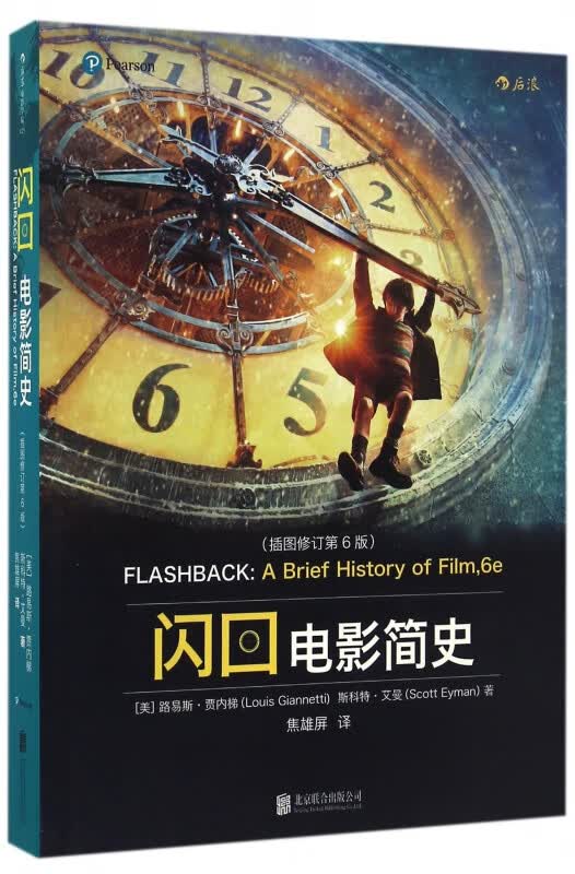 闪回电影简史(插图修订第6版)