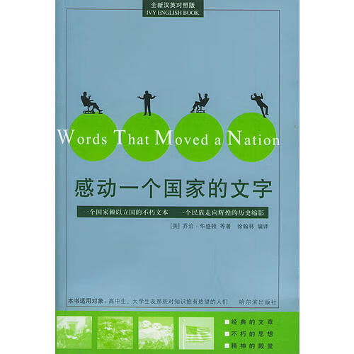 感动一个国家的文字【好书】