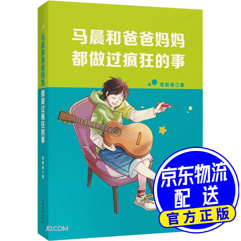 马晨和爸爸妈妈都做过疯狂的事