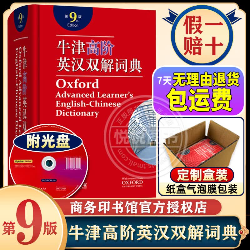 牛津高阶英语词典第9版第九版2023年最新版牛津高阶英汉双解词典第10版商务印书馆初中高中英语