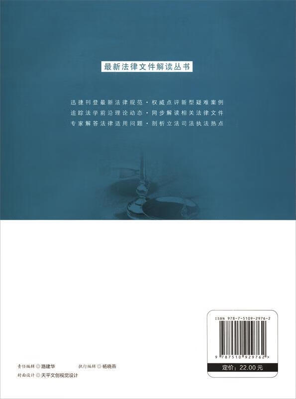【 送货上门】刑事法律文件解读2020.9总83辑