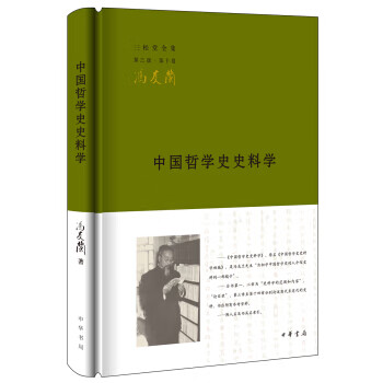 中国哲学史史料学9787101101225【好书，下单速发】