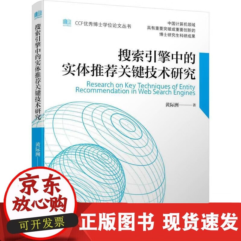 速发 搜索引擎中的实体关键技术研究