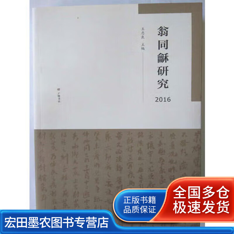 翁同龢研究2016【好书】