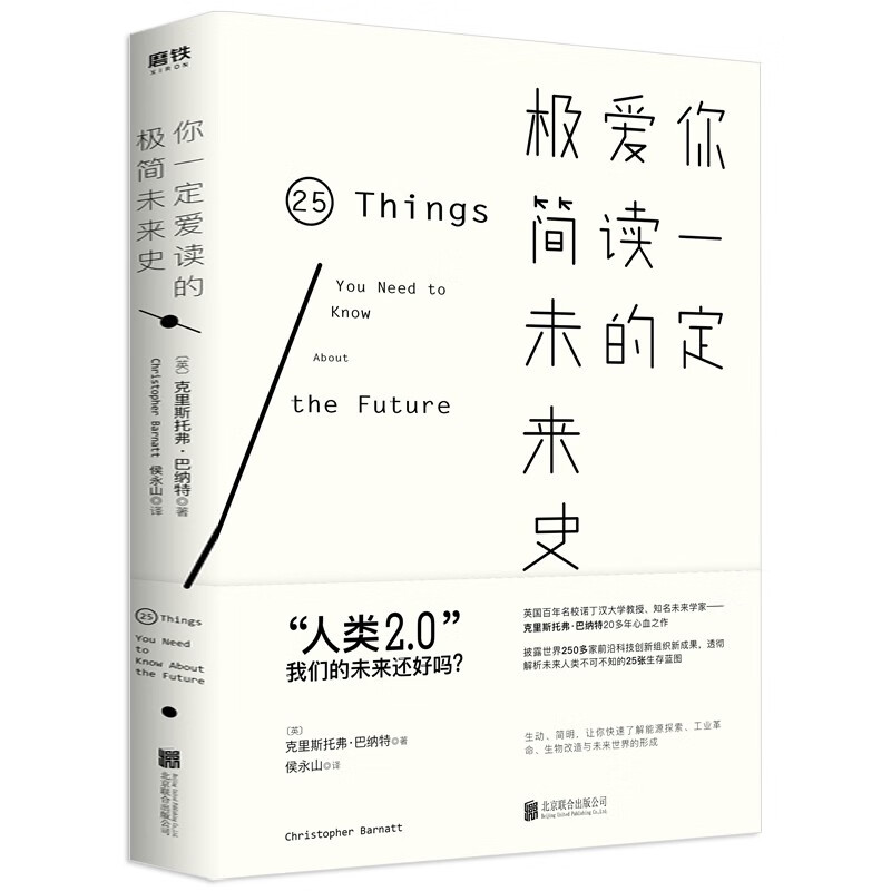 你一定爱读的极简未来史