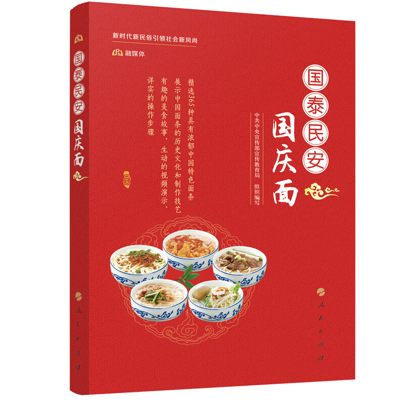 【速发】 国泰民安国庆面