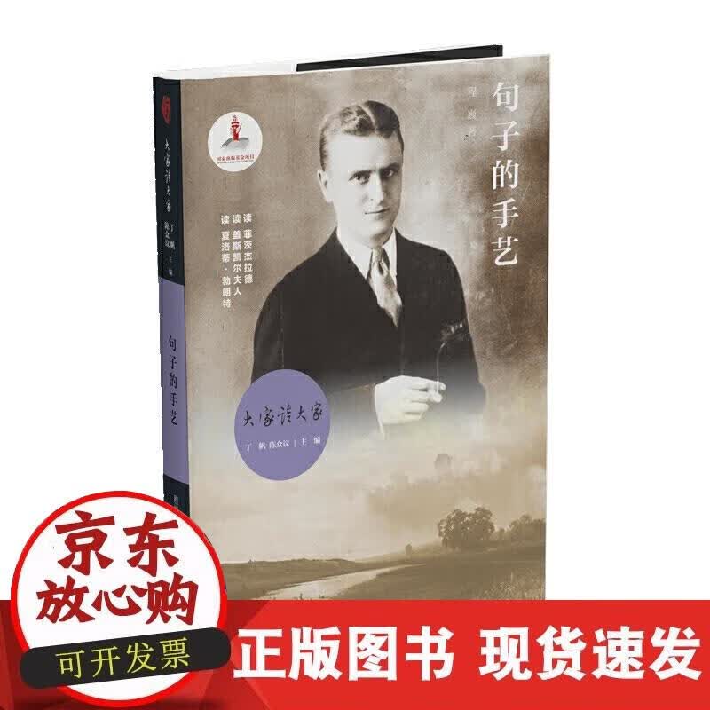 【直发】句子的手艺