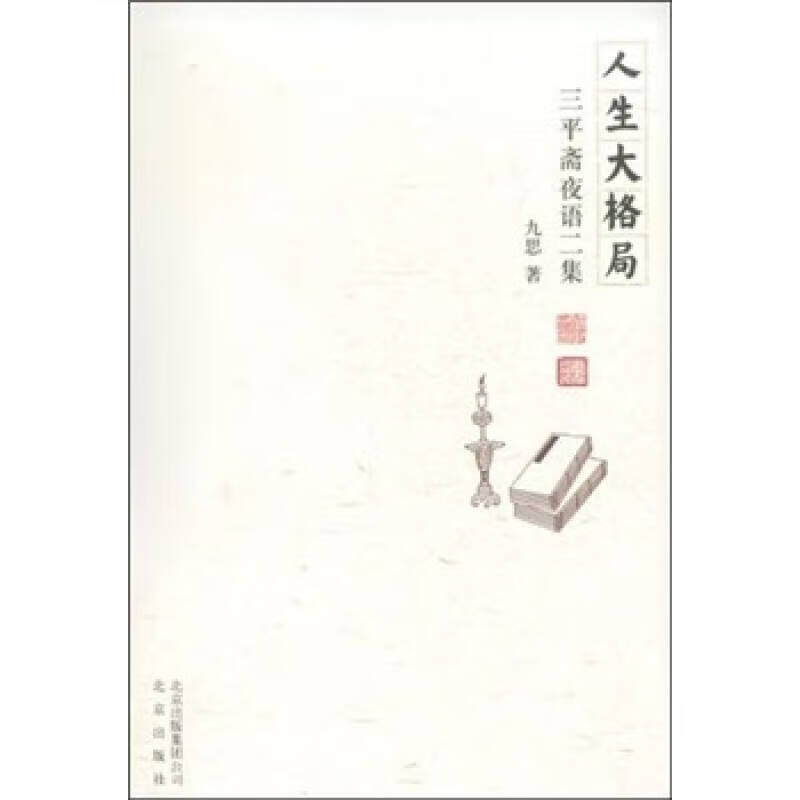 人生大格局【精选】