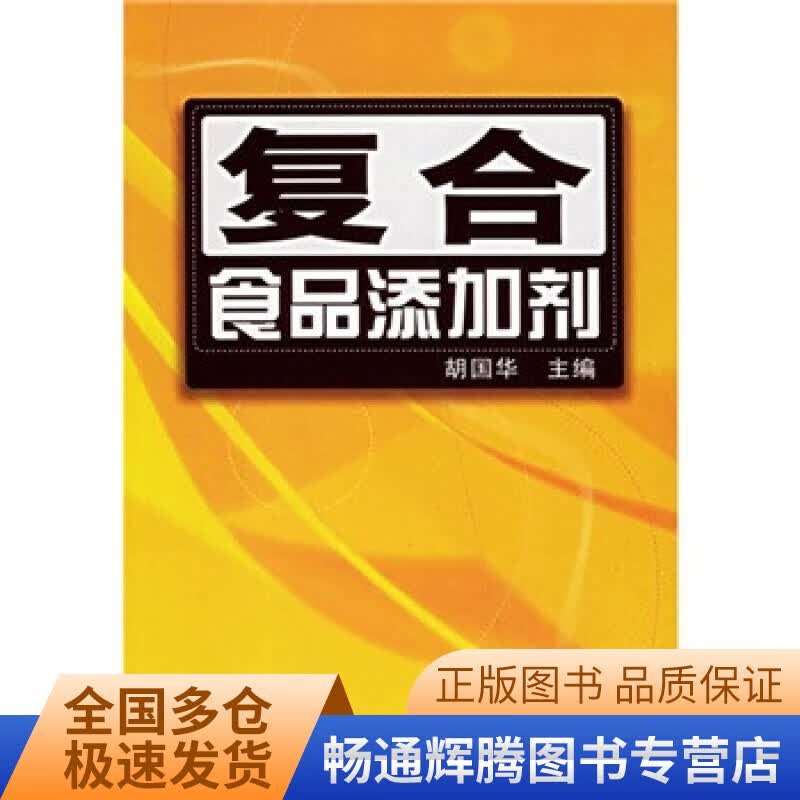 复合食品添加剂【好书】