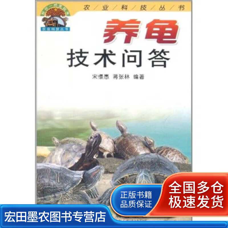 养龟技术问答【好书】