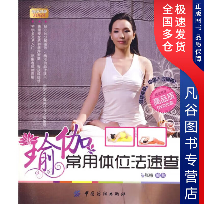 【书】瑜伽常用体位法速查