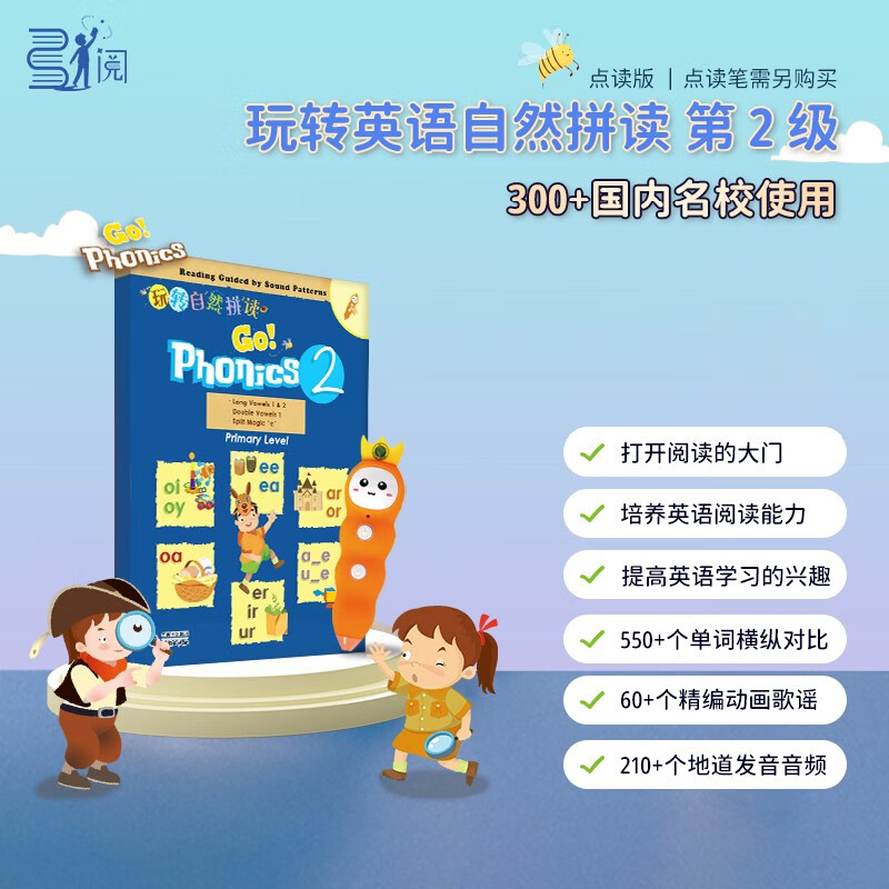 新启翔图书研究出版社RASS GO系列英文教材小学英语教辅玩转自然拼读系列 Go! Phonics 玩转自然拼读套装2级(书+练习册)