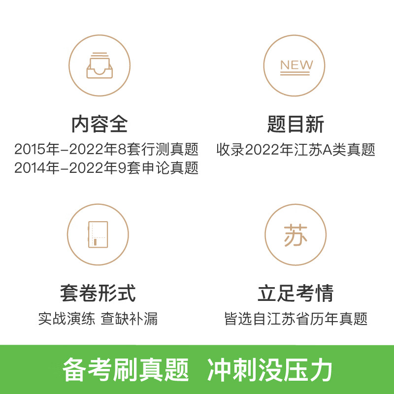 公考2023江苏省公务员考试A类综合管理类真题行测申论真题80分2022江苏考公省考用书申论行测真题卷历年真题 申论真题80分