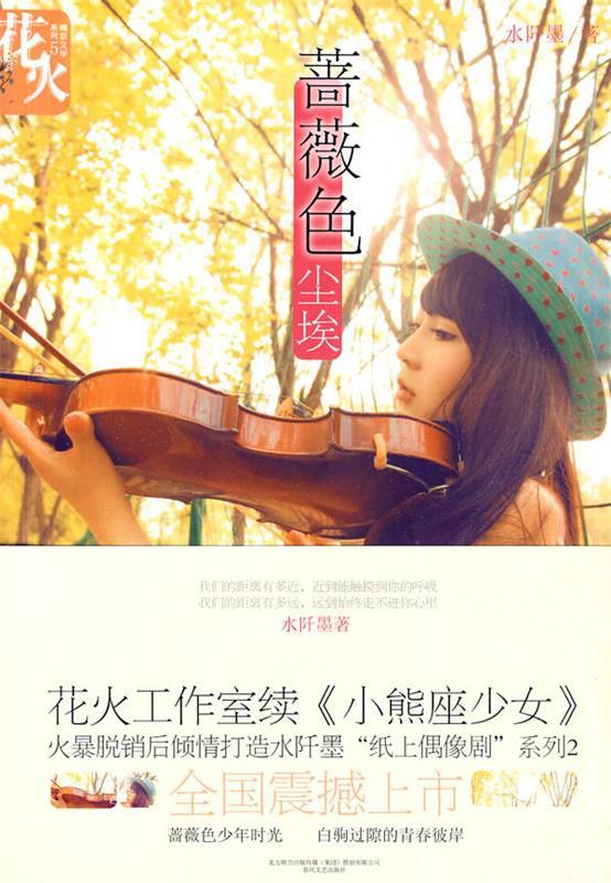 《蔷薇色尘埃》【好书，下单速发】