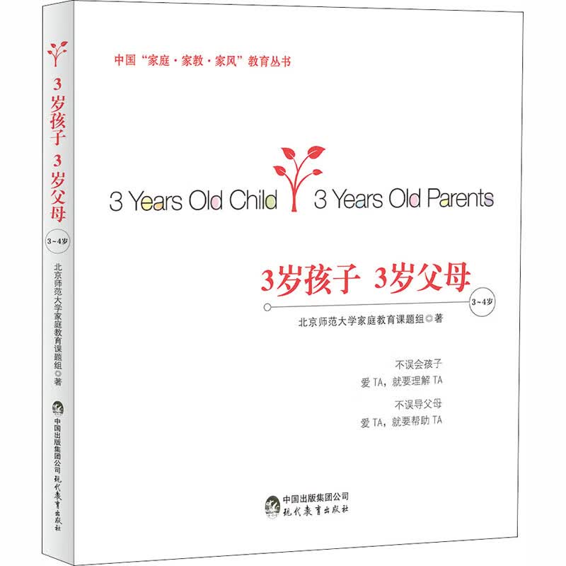 3岁孩子 3岁父母