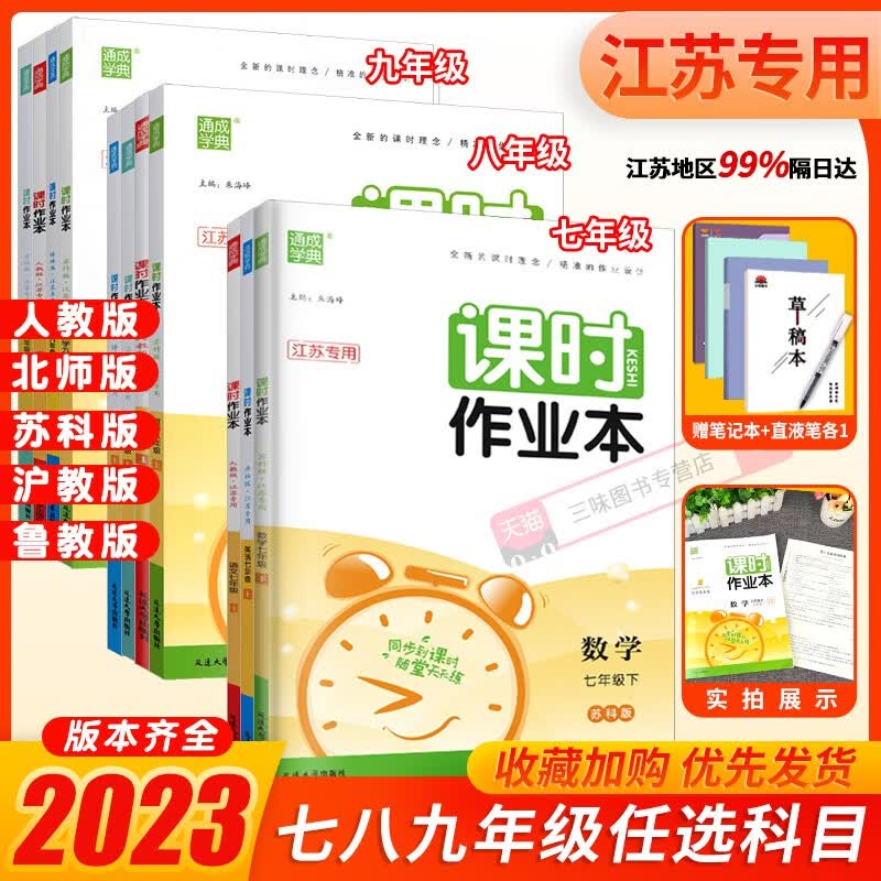 2023版通城学典课时作业本七八九年级789年数学语文英语物理化学政治历史上下册苏教版江苏专用北师人 数学 北师版 八年级下