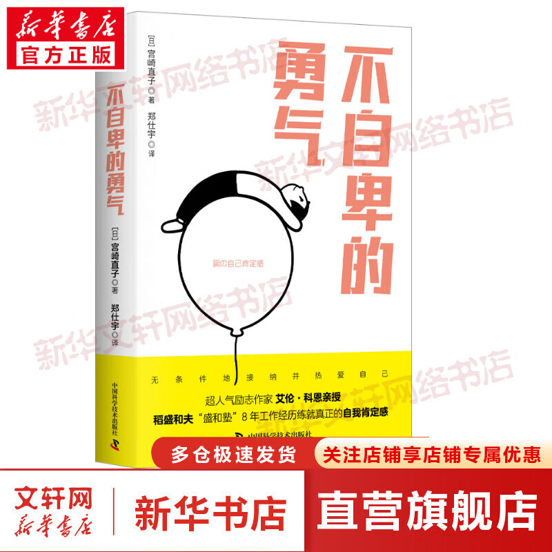 不自卑的勇气 图书