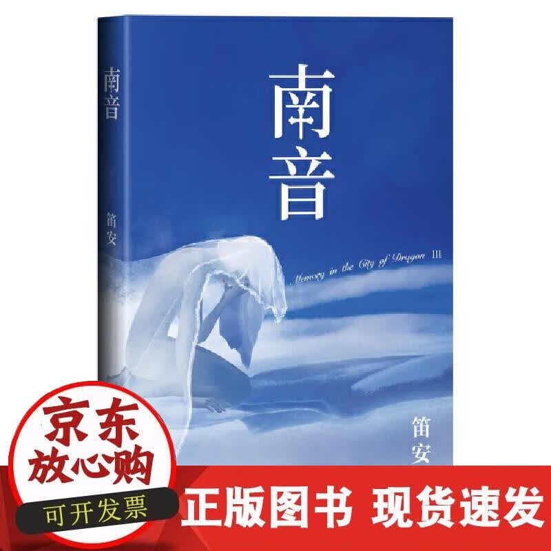 【现货】南音
