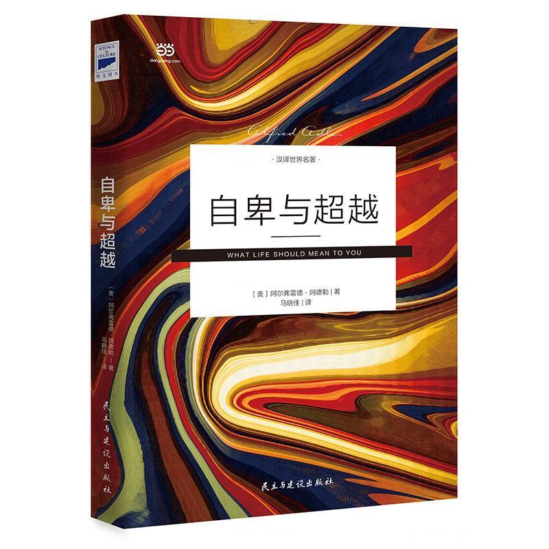 自卑与