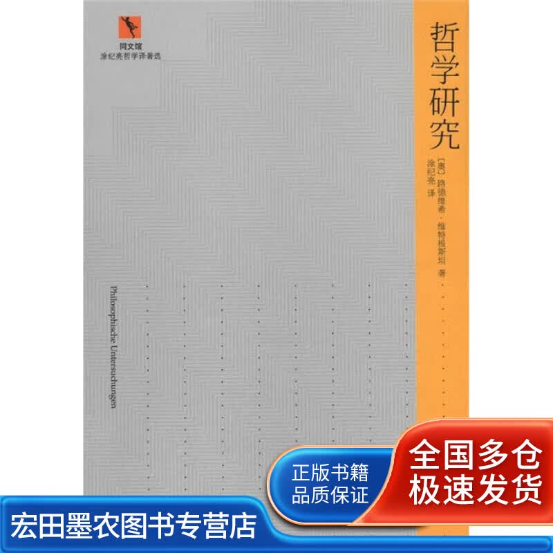 哲学研究【好书】