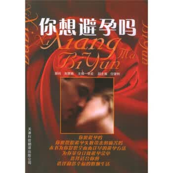 你想避孕吗？【，放心购买】