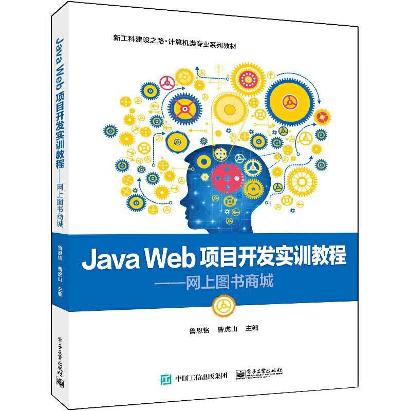 JavaWeb项目开发实训----上商城