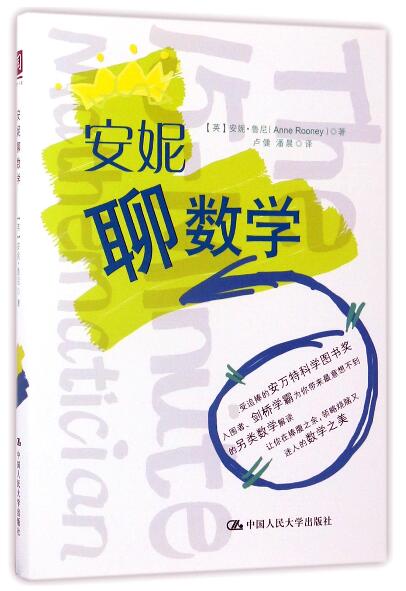 安妮聊数学