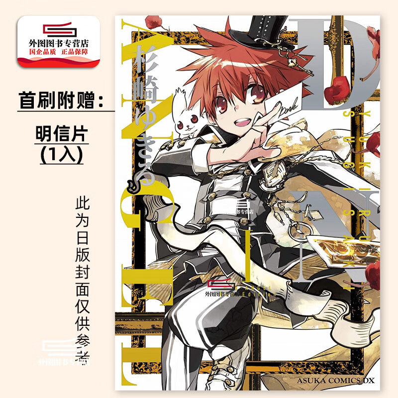 现货【外图台版漫画】D・N・ANGEL天使怪盗 完全版 1（首刷附录版）