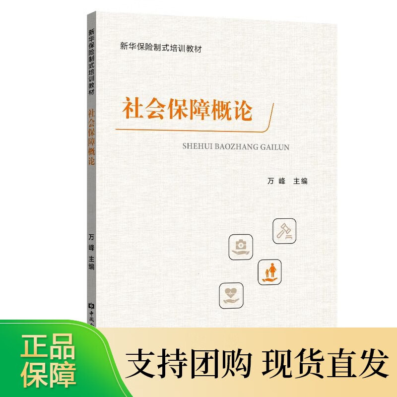社会概论商业保险