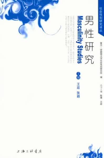 性研究9787542637505上海三联书店