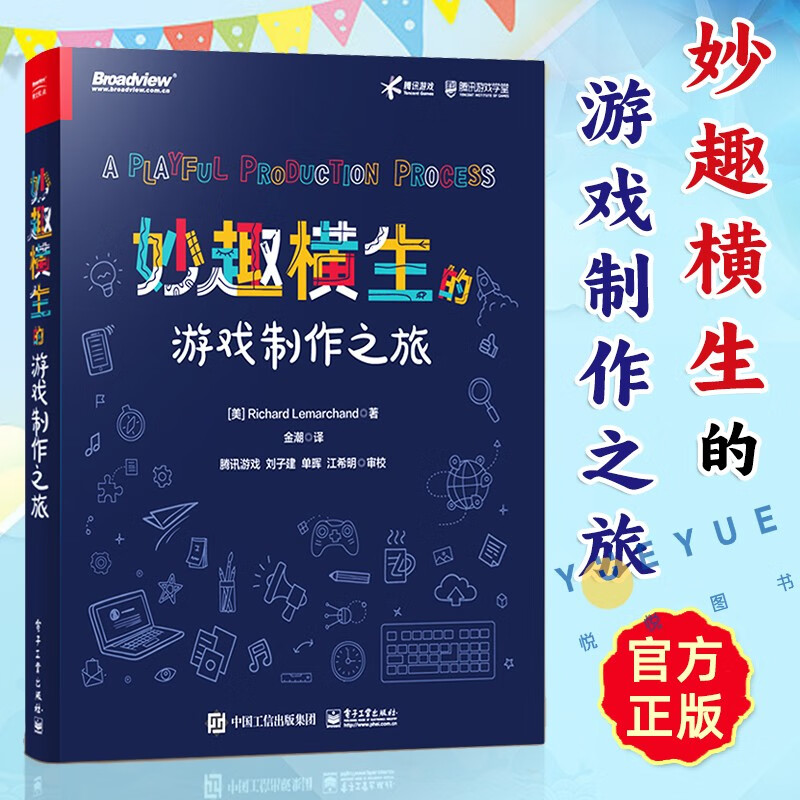 游戏开发可选 妙趣横生的游戏制作之旅