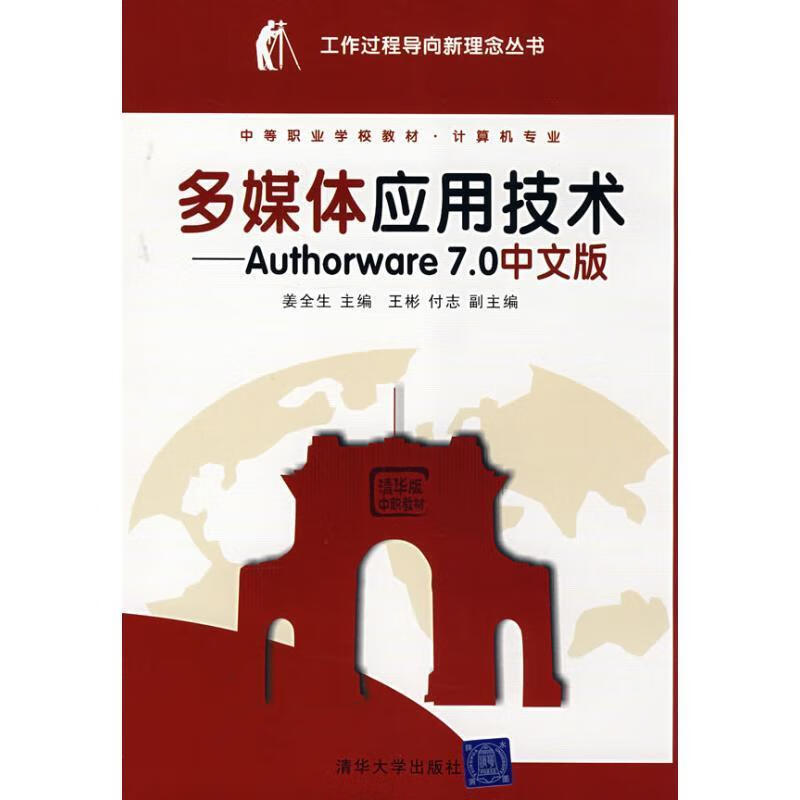 多媒体应用技术 姜全生主编【书】