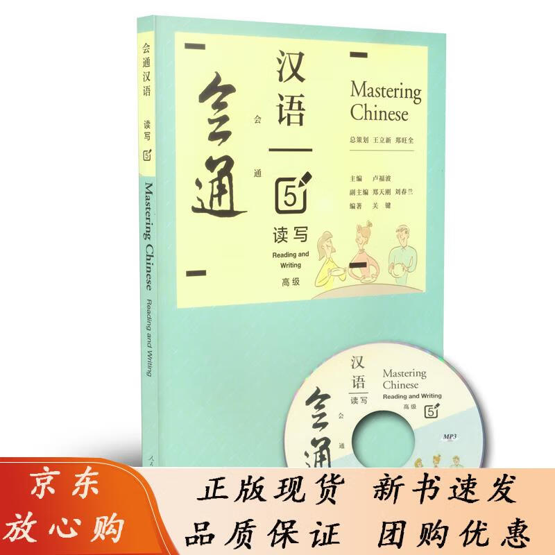 会通汉语读写5 卢福波主编 9787107328770