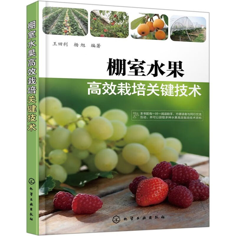 棚室水果高效栽培关键技术