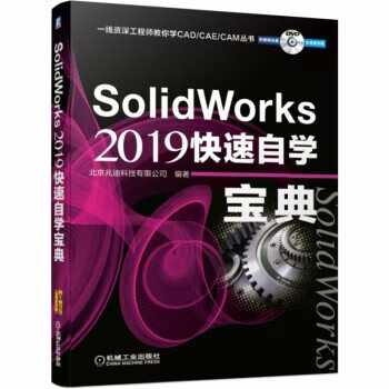 现货:SolidWorks 2019快速自学宝典