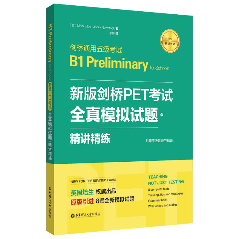 培生初级英语语法+练习册（套装3册）（对应新概念英语1，适合小学初一二，剑桥少儿2/3级，KET考试） 剑桥PET考试 全真模拟