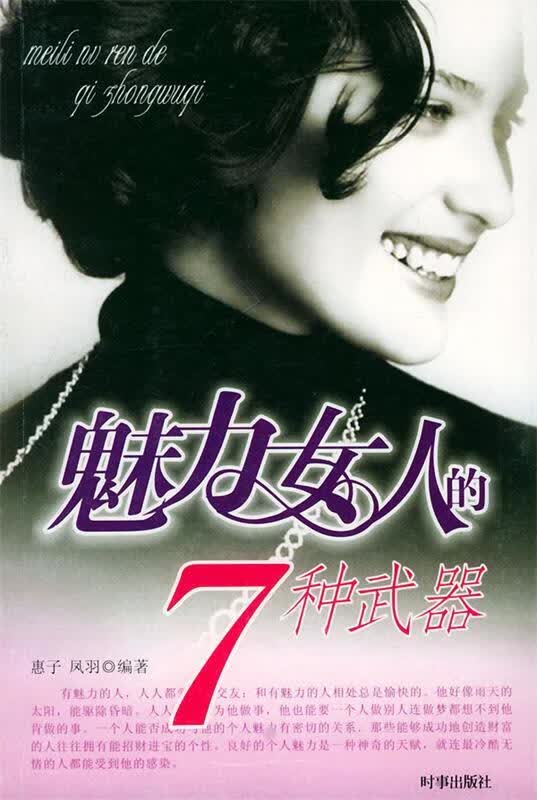 魅力女人的7种武器