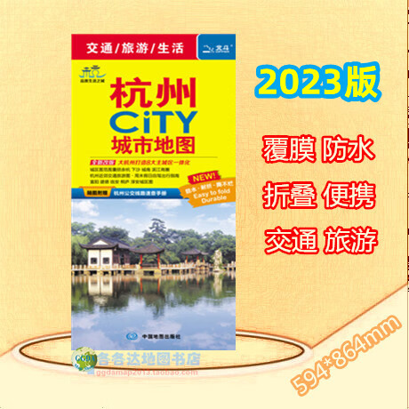 2023新版杭州市地图杭州CITY城市地图杭州交通旅游图覆膜防水地图
