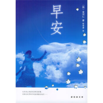 早安9787544228428南海出版公司出版社