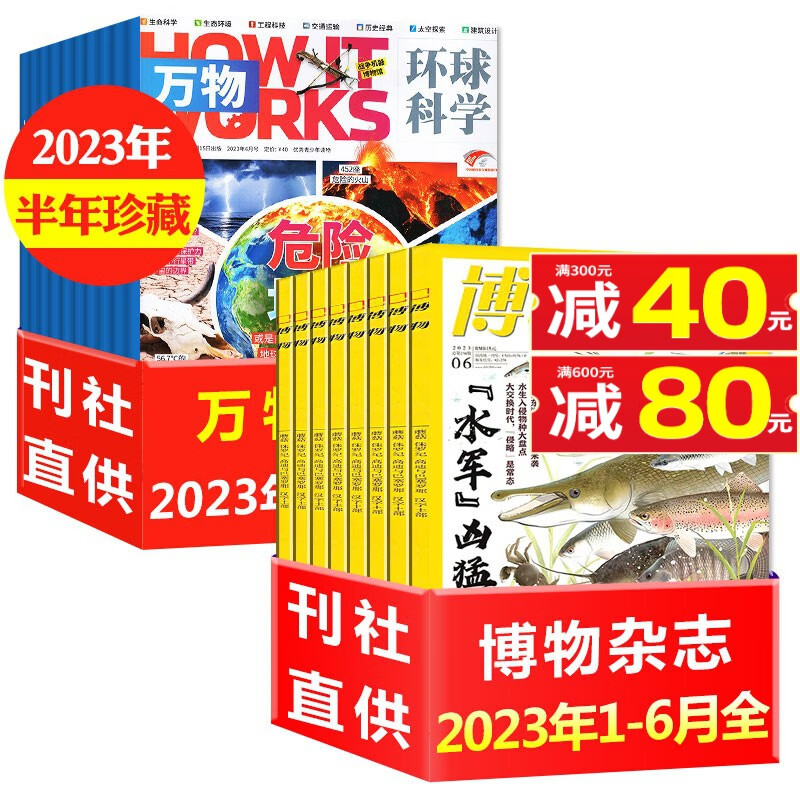 博物杂志2023年1-12月全年订阅【另有跨年订阅/2022全年珍藏/新期现货打包/半年订阅等可选】 中国国家地理出品青少年版博物君科普百科非过期刊 【半年珍藏】万物+博物2023年1-6月
