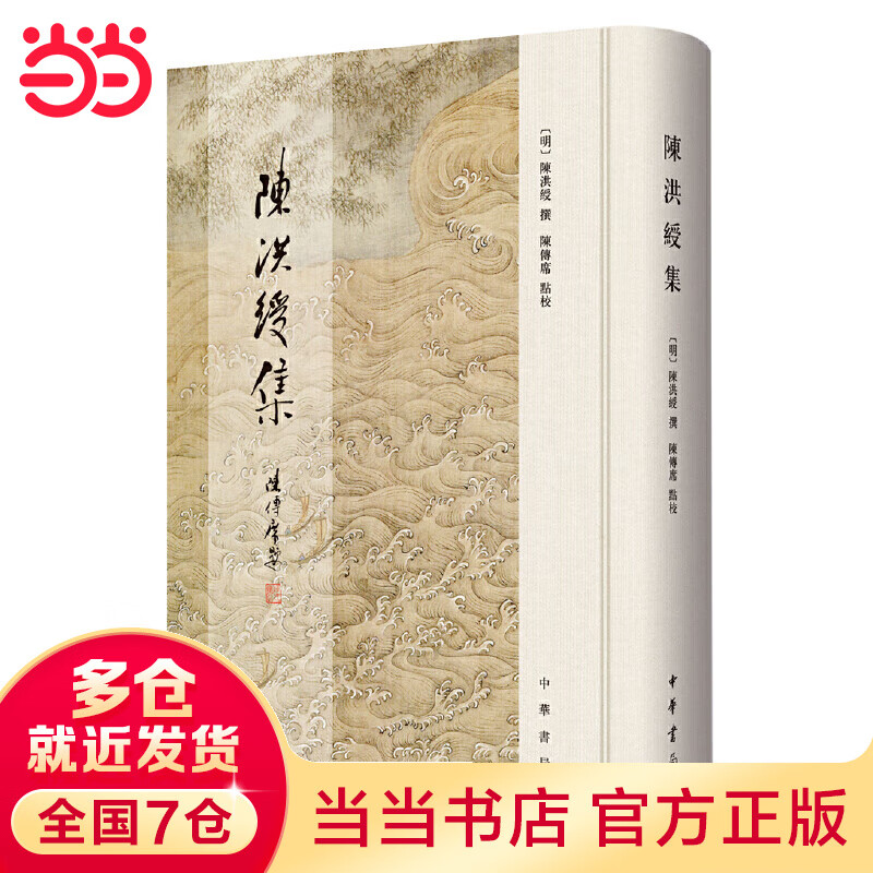 陈洪绶集