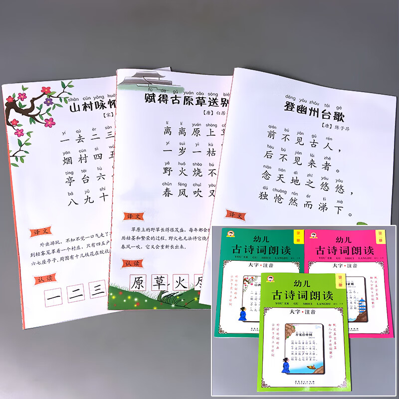 全6册古诗词朗读绘本早教书籍大字注音版3-6岁儿童国学启蒙阅读与识字幼小衔接小学生幼儿园口才表演训练宝宝 全3册-幼儿古诗词朗 1+2+3