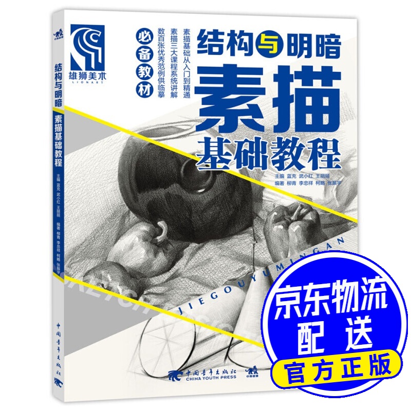 结构与明暗 素描基础教程