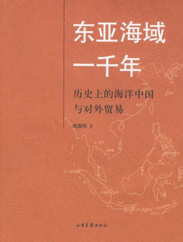 东亚海域一千年【，放心购买】