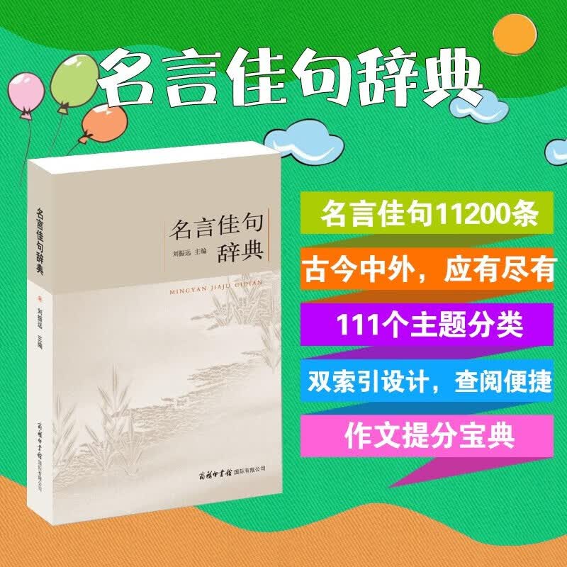 名言佳句辞典 名言佳句辞典